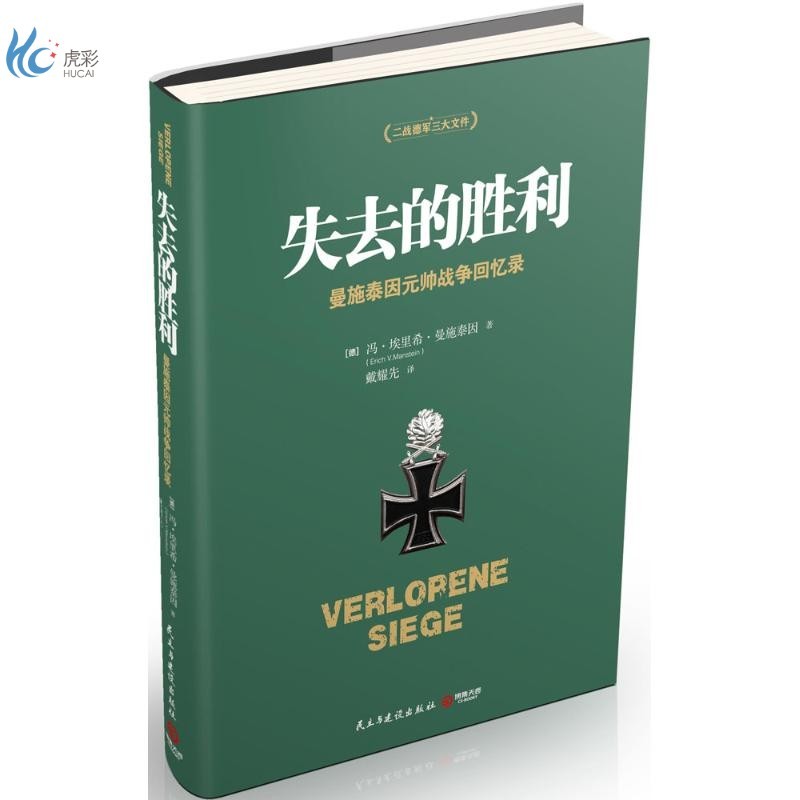 失去的胜利