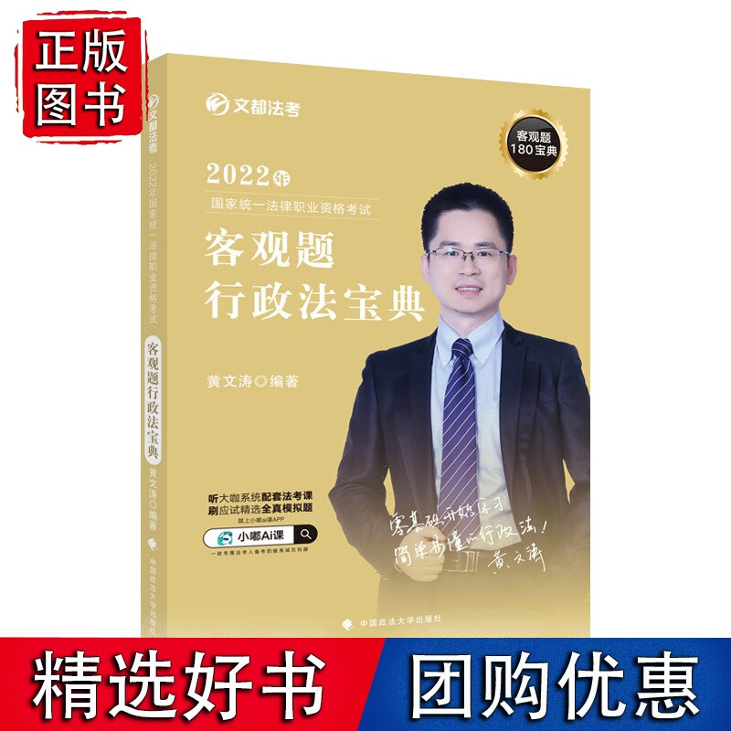 2022年国家统一法律职业资格考试客观题行政法宝典