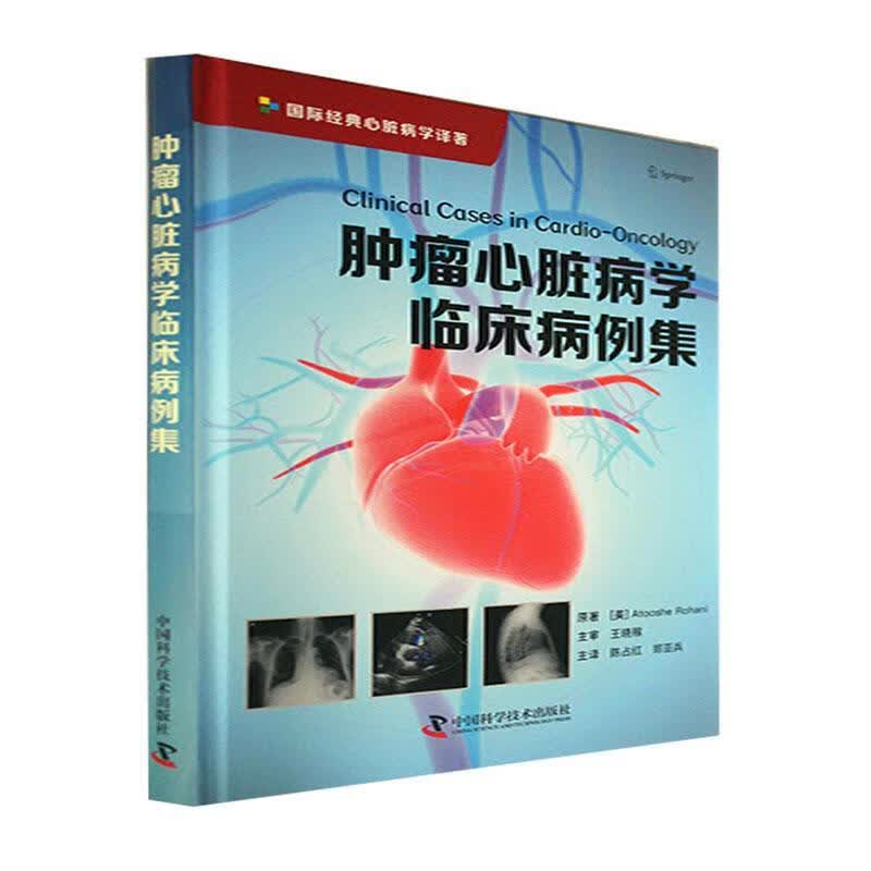 心脏病学临床病例集医学 图书