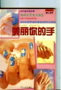 美丽你的手【特惠】
