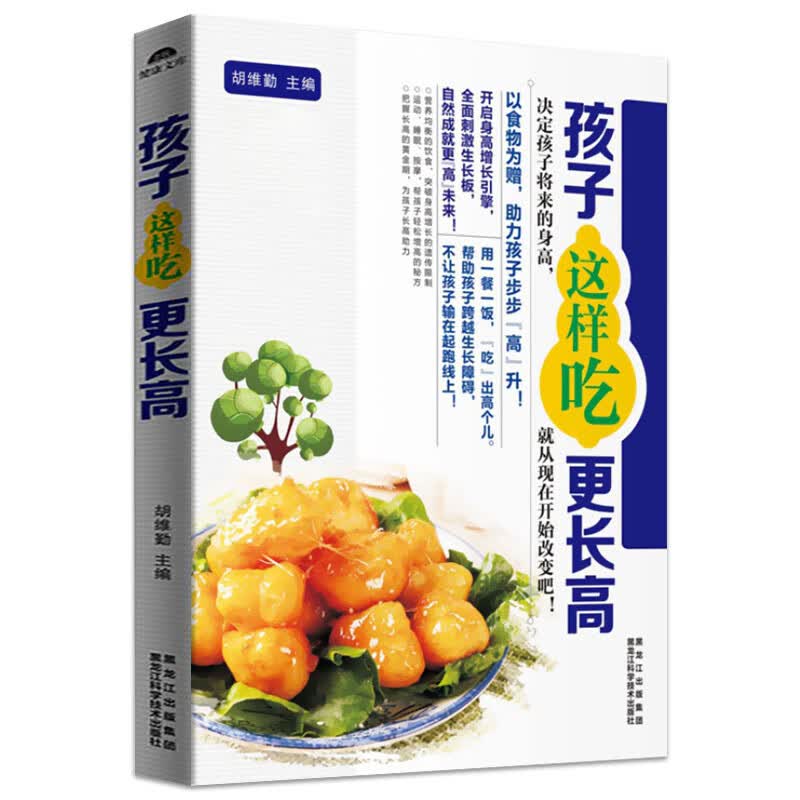 孩子这样吃更长高 儿童长高食谱大全生活美食食谱类书籍 小孩饮食