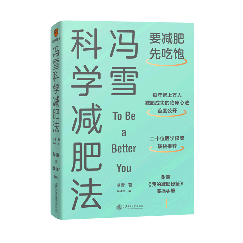 冯雪科学减肥法
