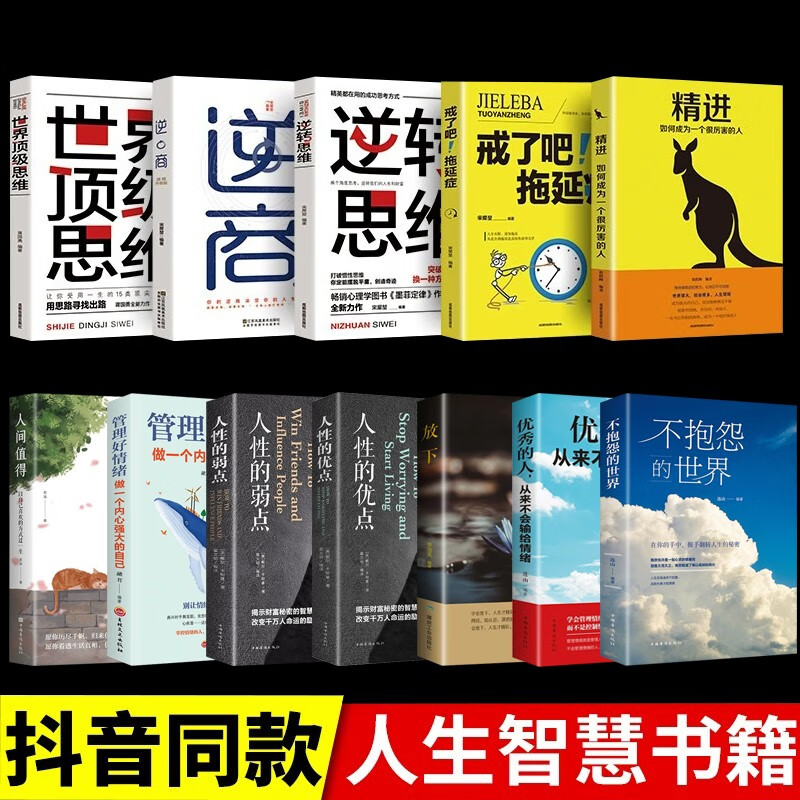 不抱怨的世界 把生活过成你想要的样子心灵成长篇 汇成书苑-WZ周文强老师推荐正能量青春自我励志书籍 【超值套装】不抱怨的世界全12册