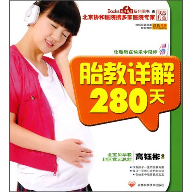 胎教详解280天【好书】