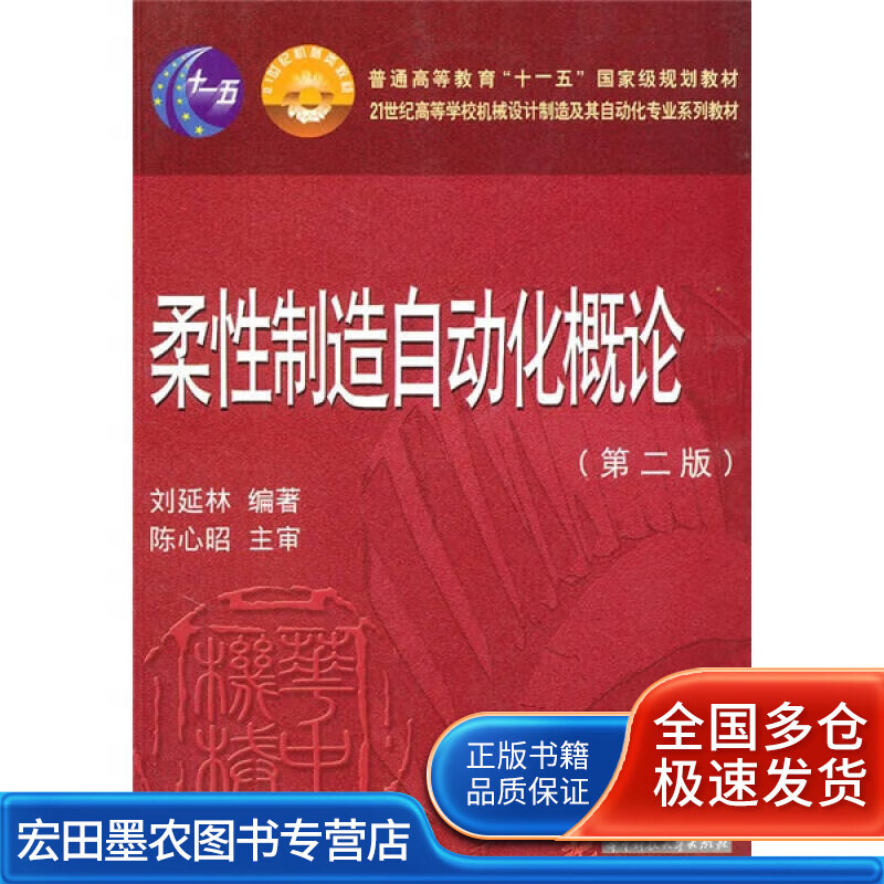 性制造自动化概论【好书】