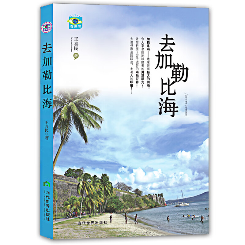 去加勒比海