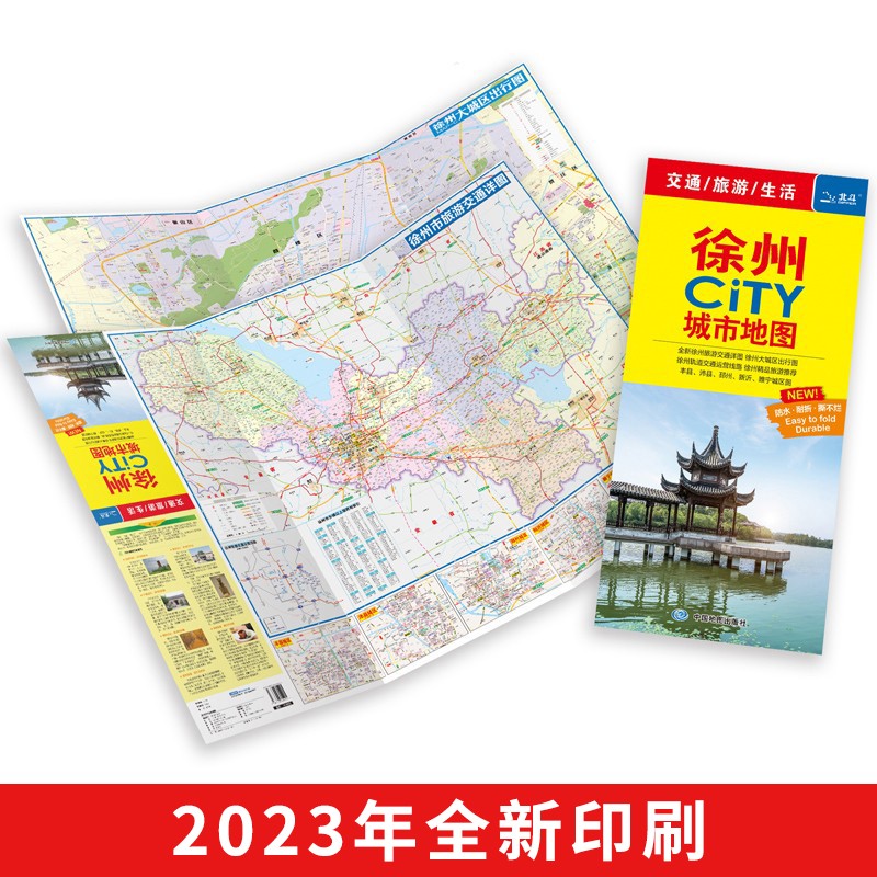 2023新版 徐州CITY城市地图 折叠双面便携 防水覆膜 耐折耐用 约86cm*60cm