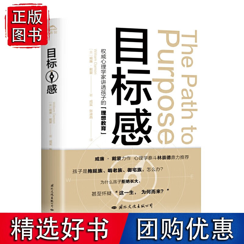 目标感 樊登直播 正面管教 如何让孩子不迷茫家庭教育不吼不叫养育男孩女孩育儿