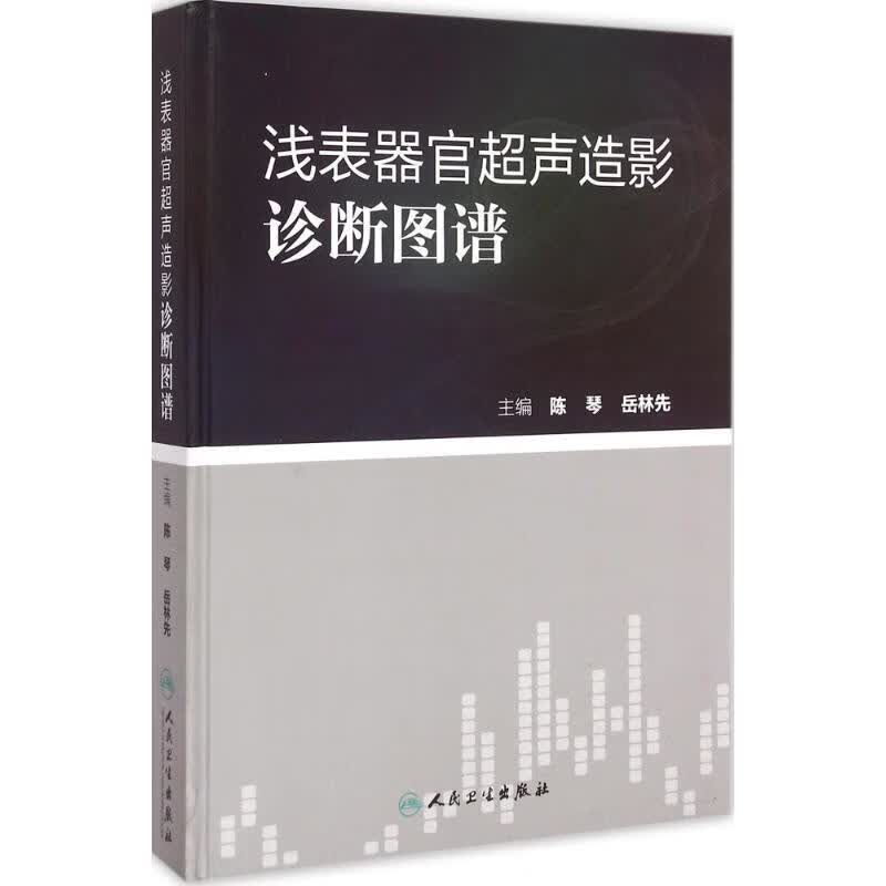浅表器官超声造影诊断图谱(精)