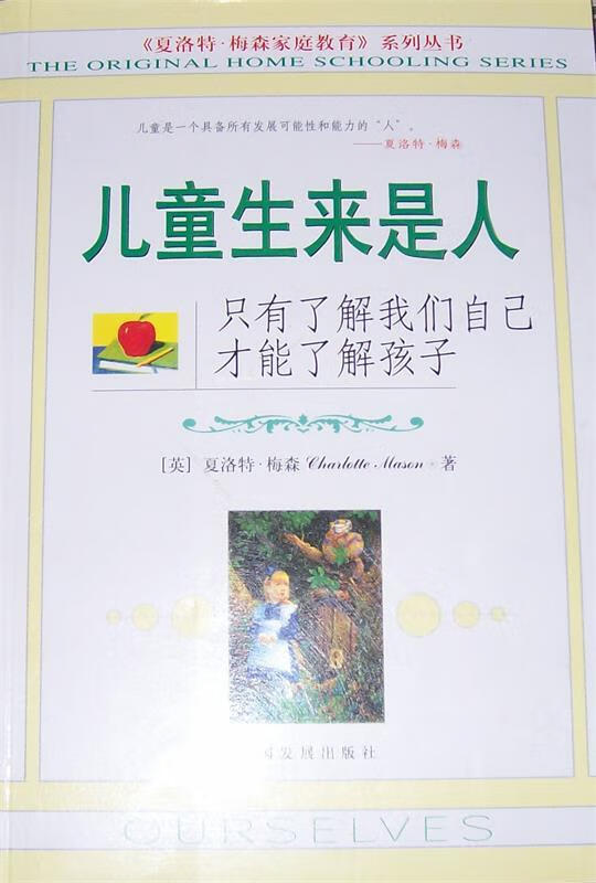 儿童生来是人【好书，下单速发】