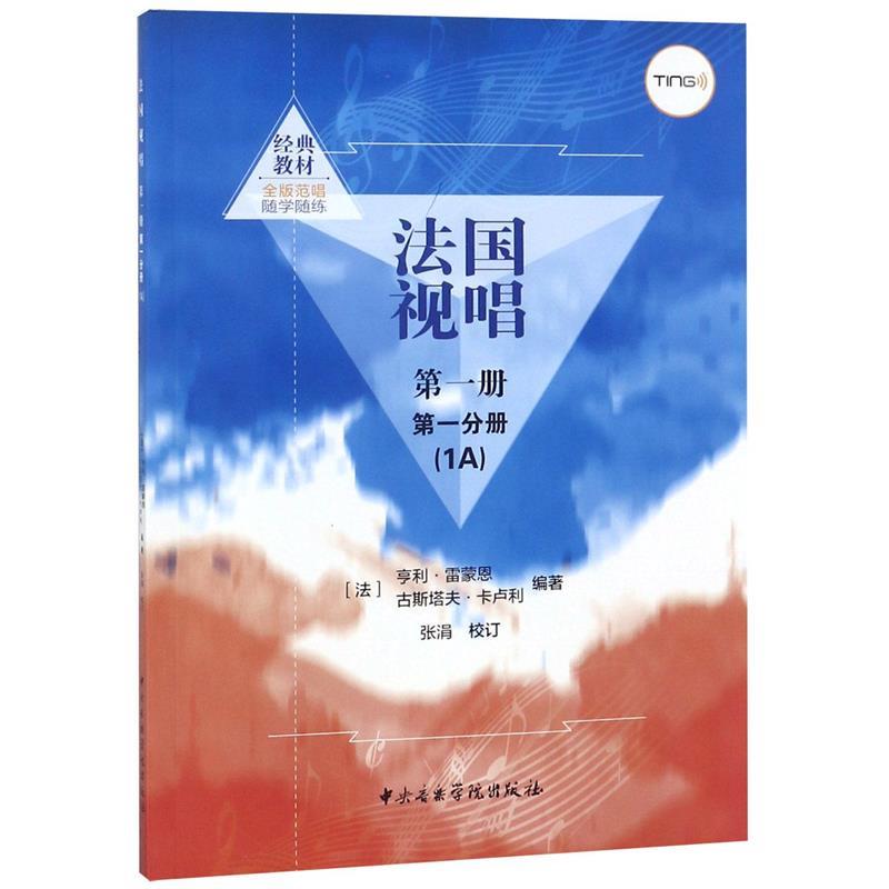 法国视唱册分册