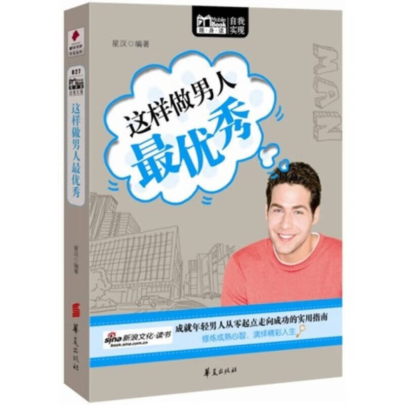 这样做男人 优秀【现货】