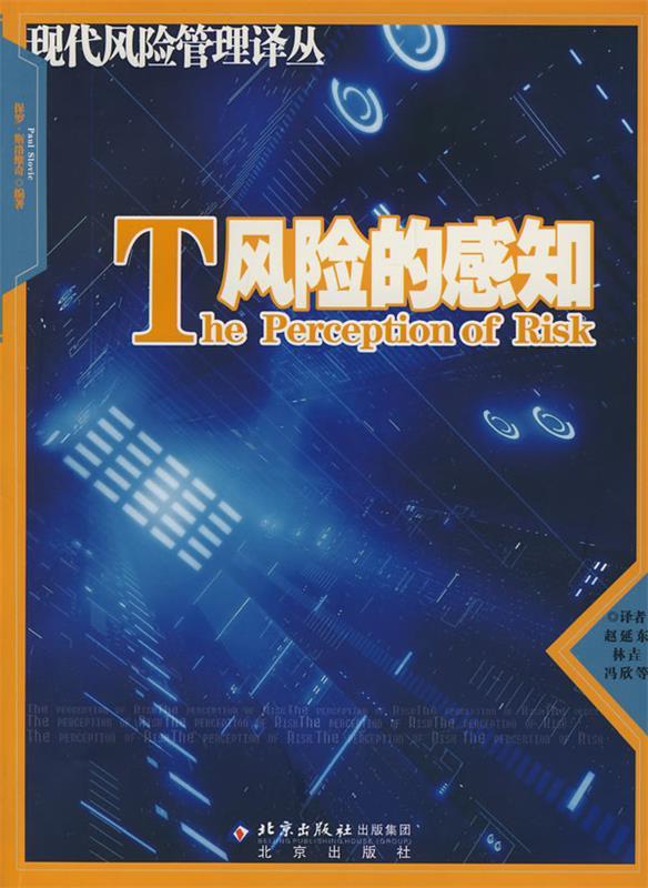 T风险的感知