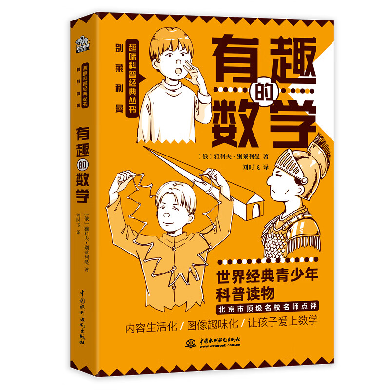 有趣的数学