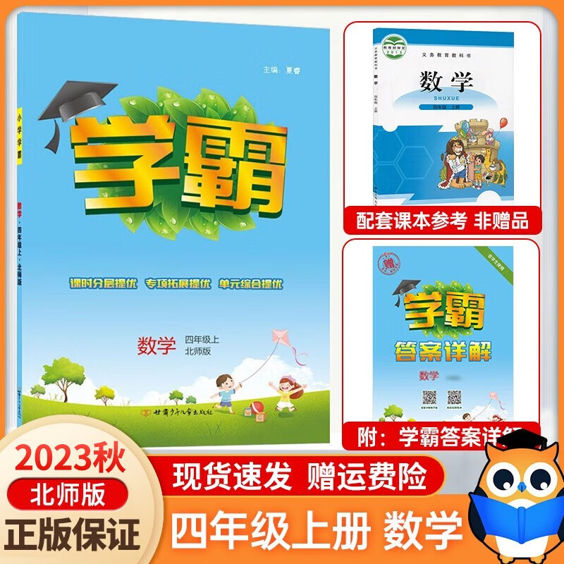 2023新版 小学学霸四年级上册下册语文数学人教版部编版北师版 小学生同步课本练习册专项训练四年级上下册 四上 数学北师大