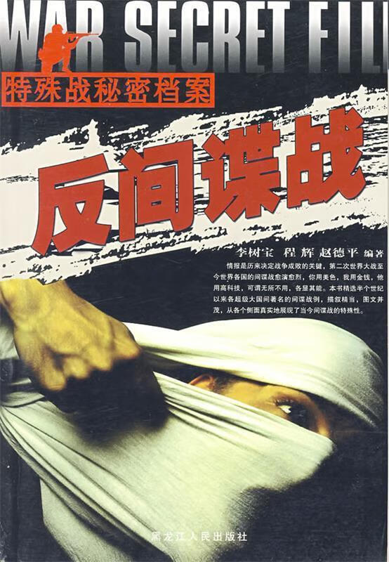 l反间谍战【好书，下单速发】