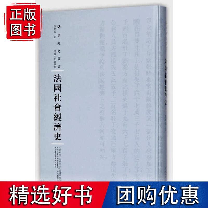 法国社会经济史