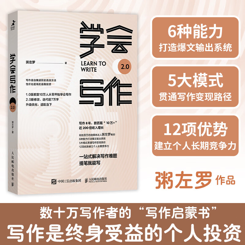 学会写作 图书