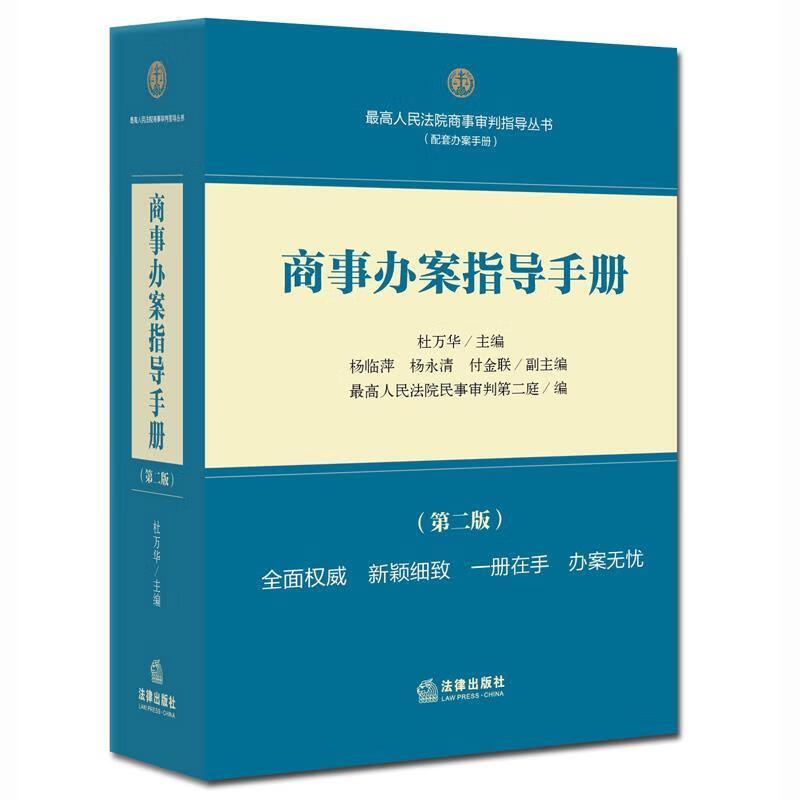 商事办案指导手册第二版