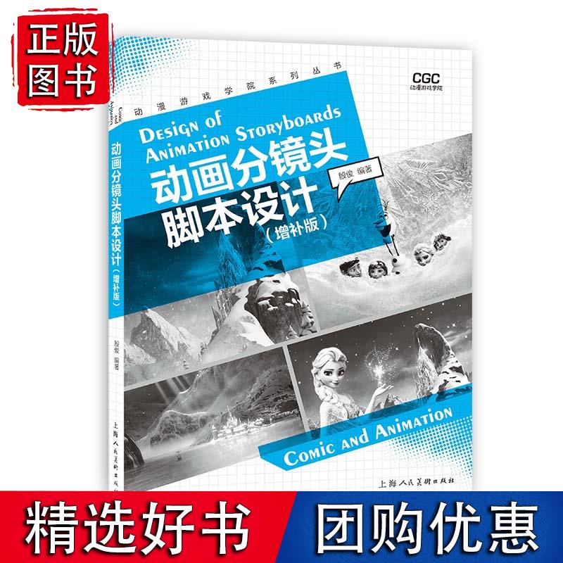 动画分镜头脚本设计（增补版）
