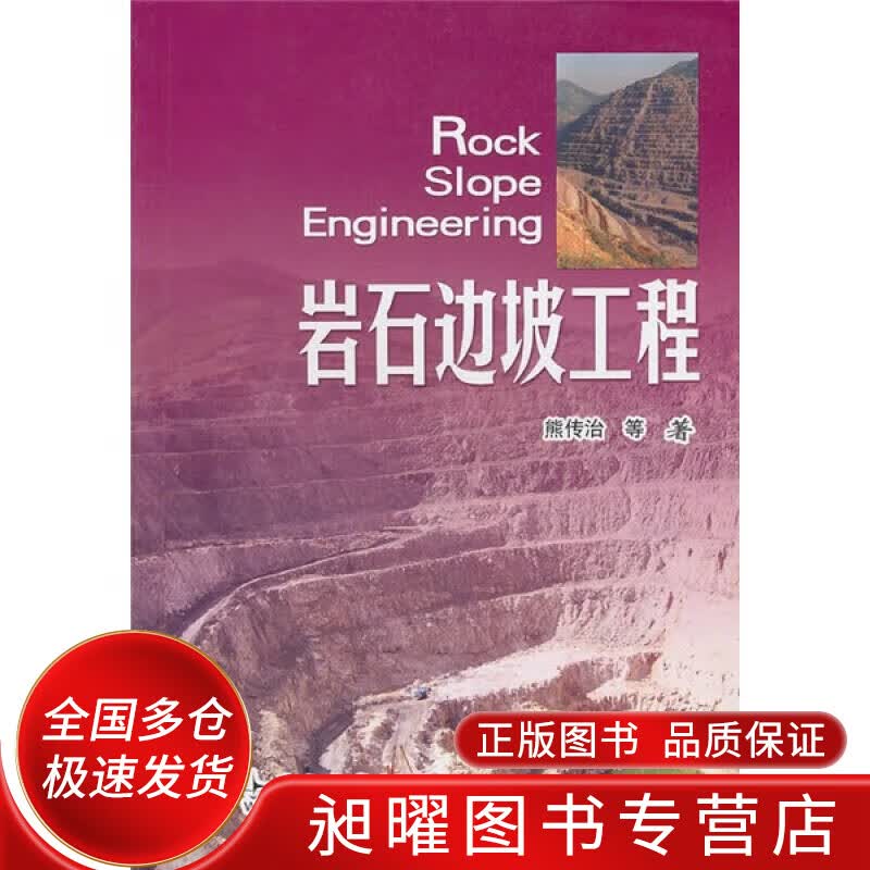 岩石边坡工程【精选】