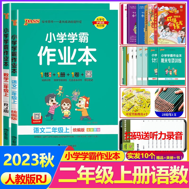 2023秋小学学霸作业本二年级上册语文数学 人教部编版RJ 小学2年级上册语文数学同步训练单元大字号