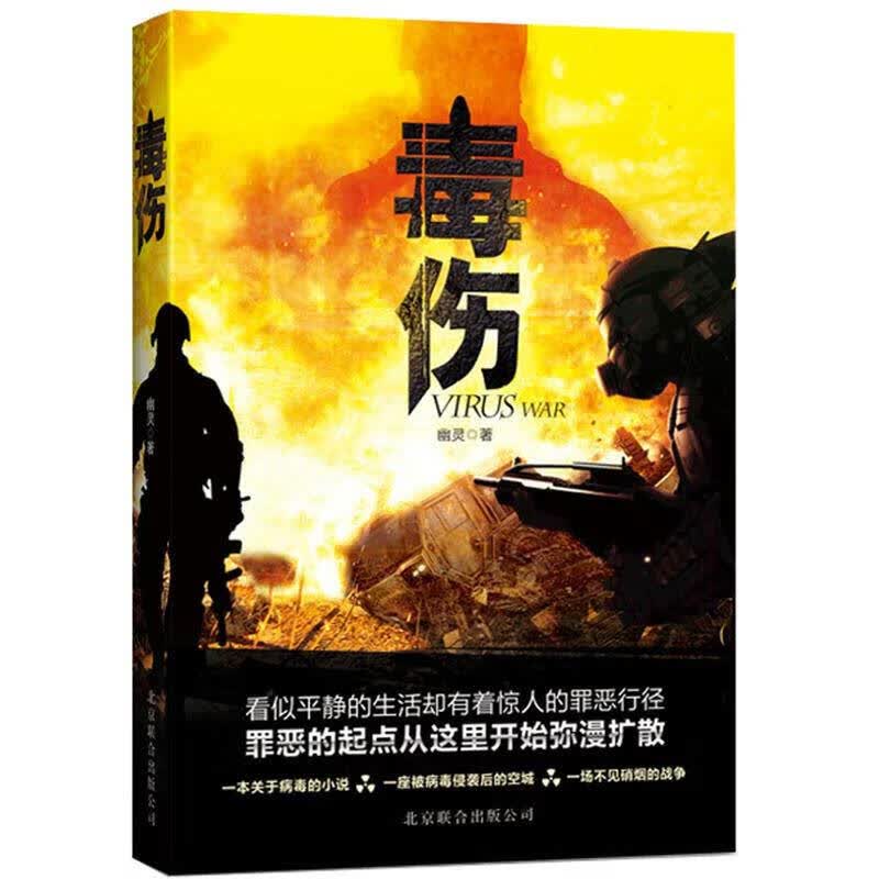 毒伤【好书】
