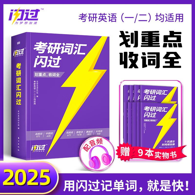 官方现货【赠16样】考研词汇闪过2025 考研英语词汇 25英语一二 2024考研单词书闪过长难句 配语法长难句考研真相历年真题乱序版 2025考研词汇闪过(送9本实物册)现货