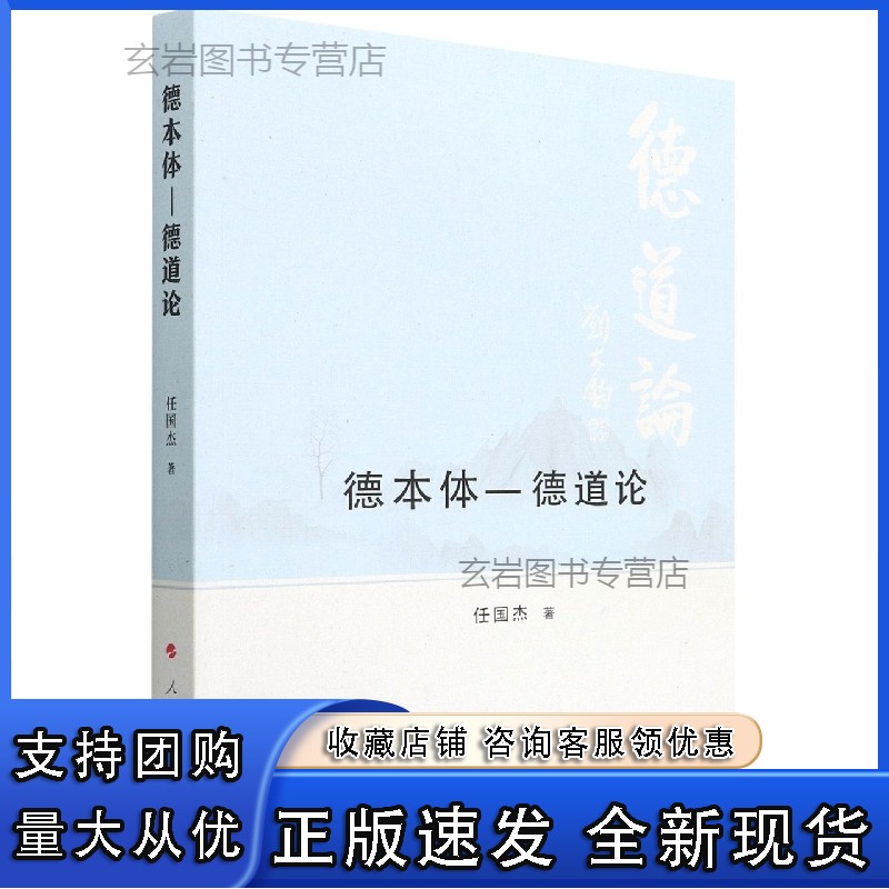 n德本体--德道论
