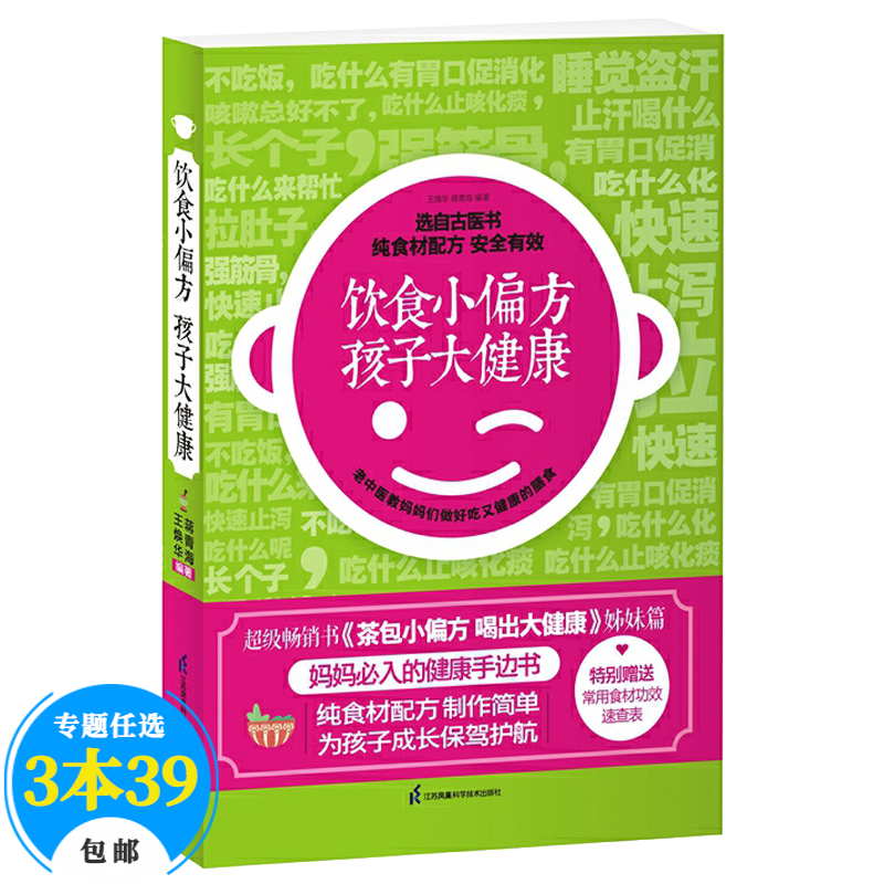 【包邮】婴幼儿饮食 饮食小偏方 孩子大健康 定价35