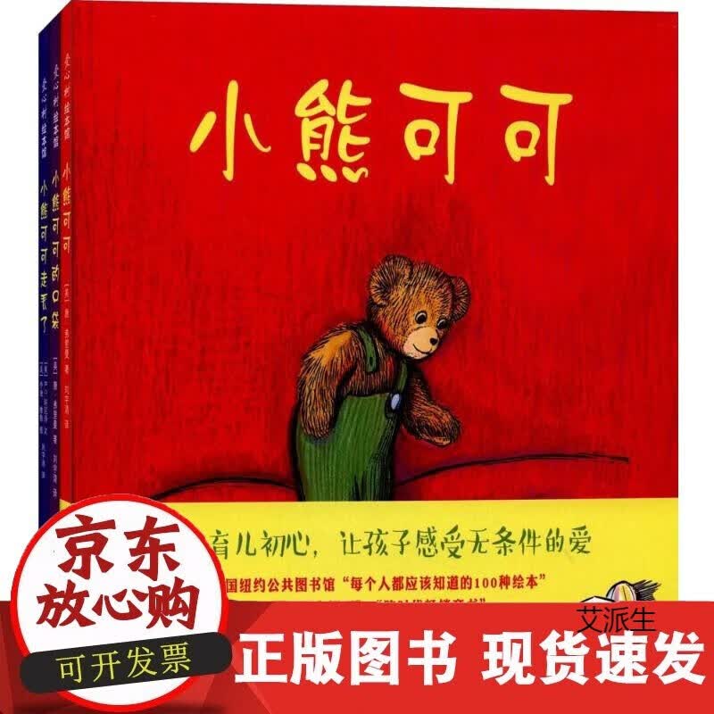 小熊可可(全3册)