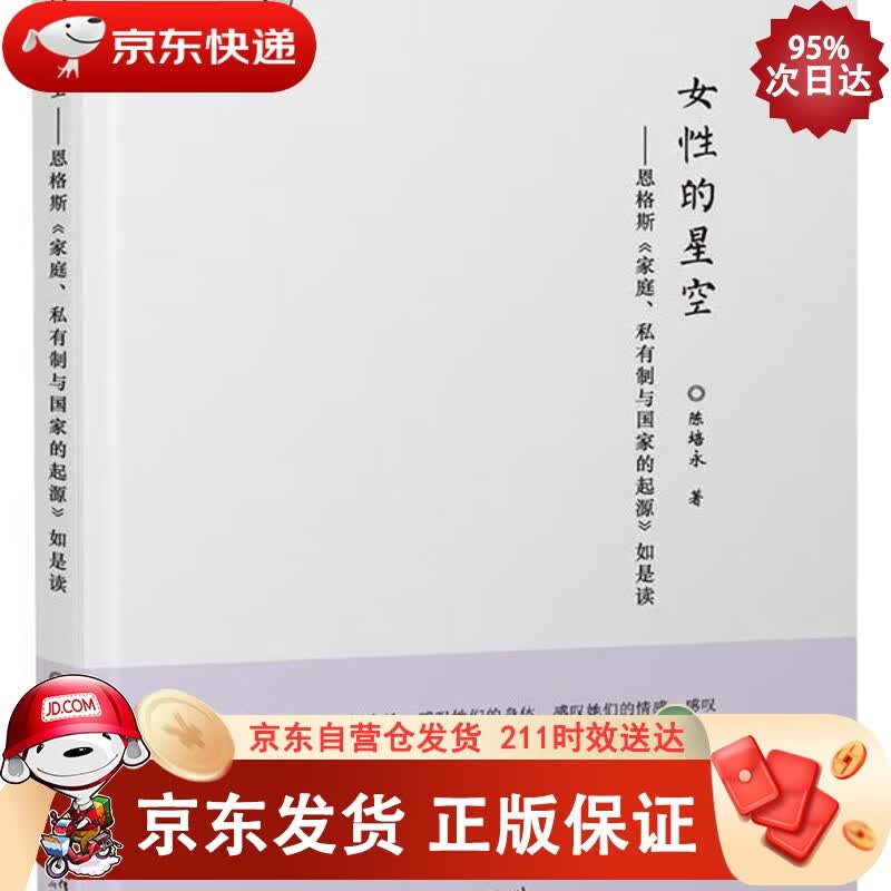 女性的星空——恩格斯《家庭、私有制和国家的起源》如是读