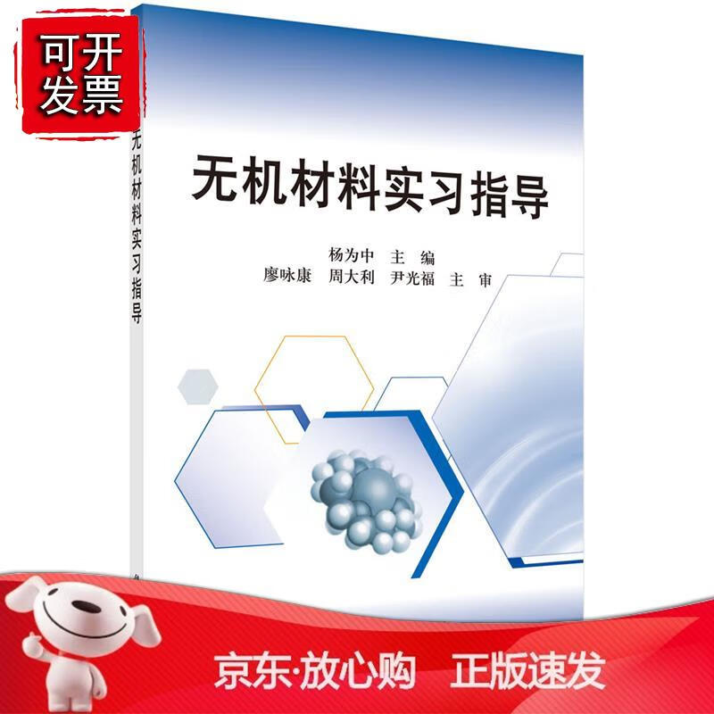 无机材料实习指导