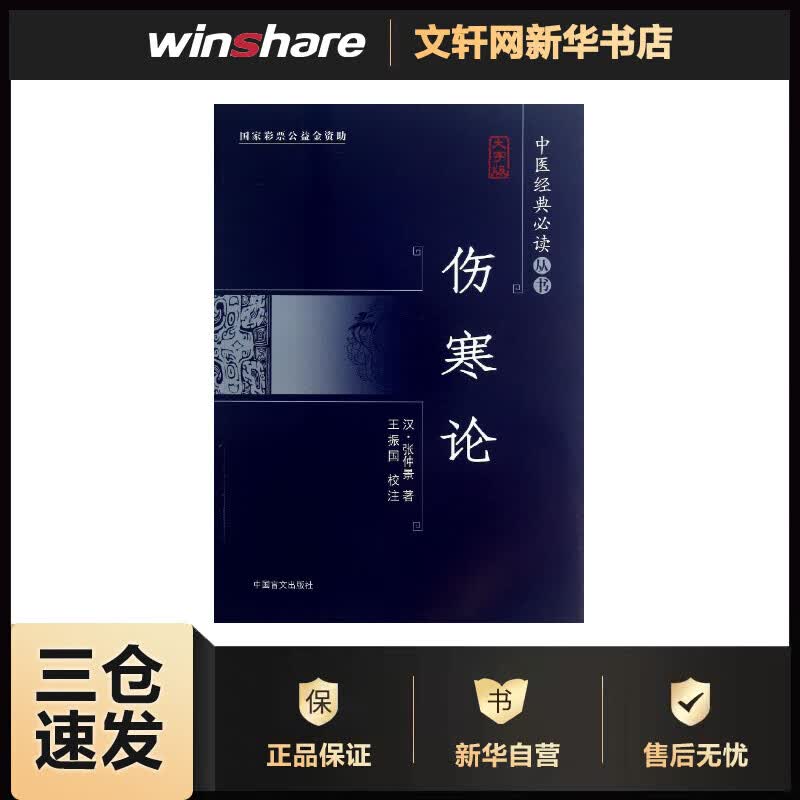 伤寒论(大字版)