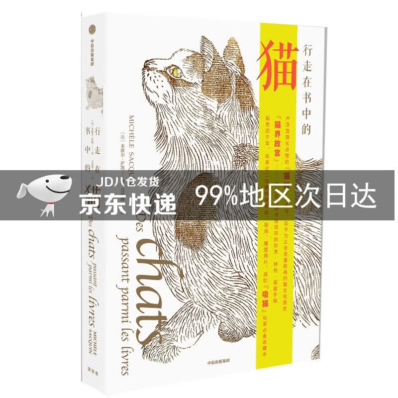 行走在书中的猫 中信出版社