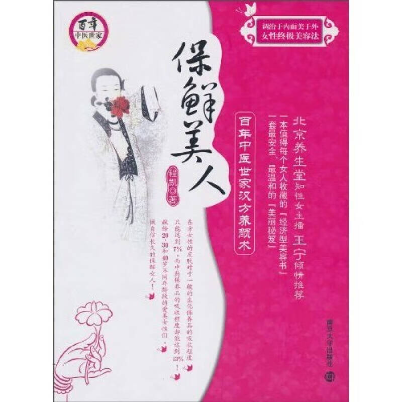 保鲜美人【精选】