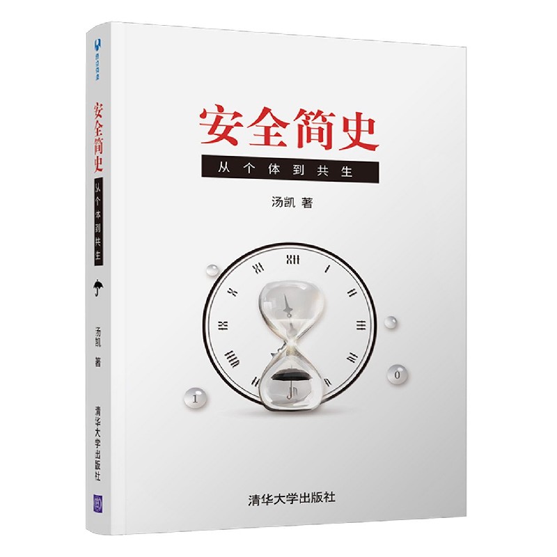 安全简史(从个体到共生)