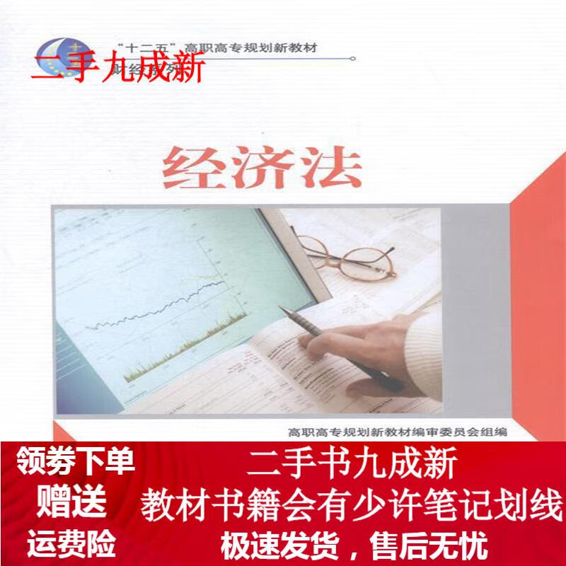 经济法