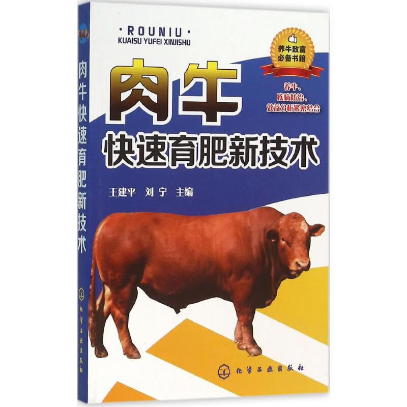 肉牛快速育肥新技术