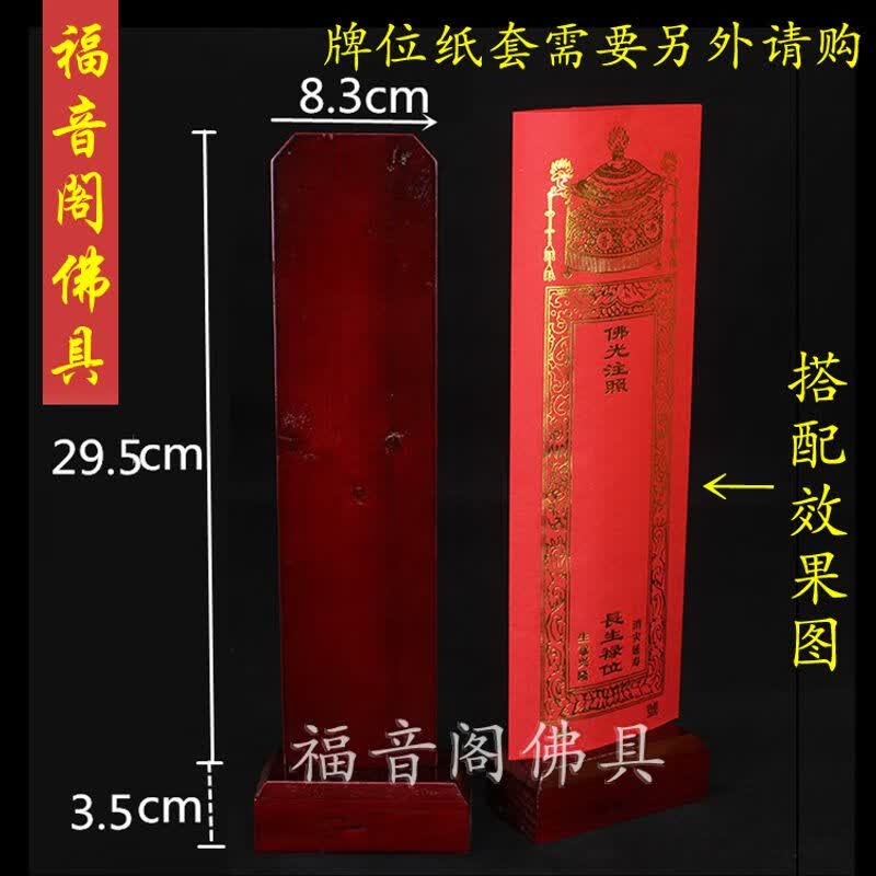 实木牌位座双层牌位纸套底座架子莲花木牌位红色禄位排位支撑底托 光面木牌位
