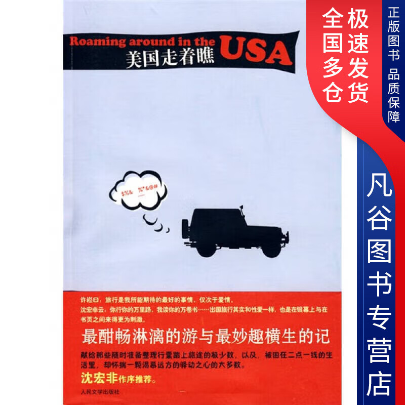 【书】美国走着瞧