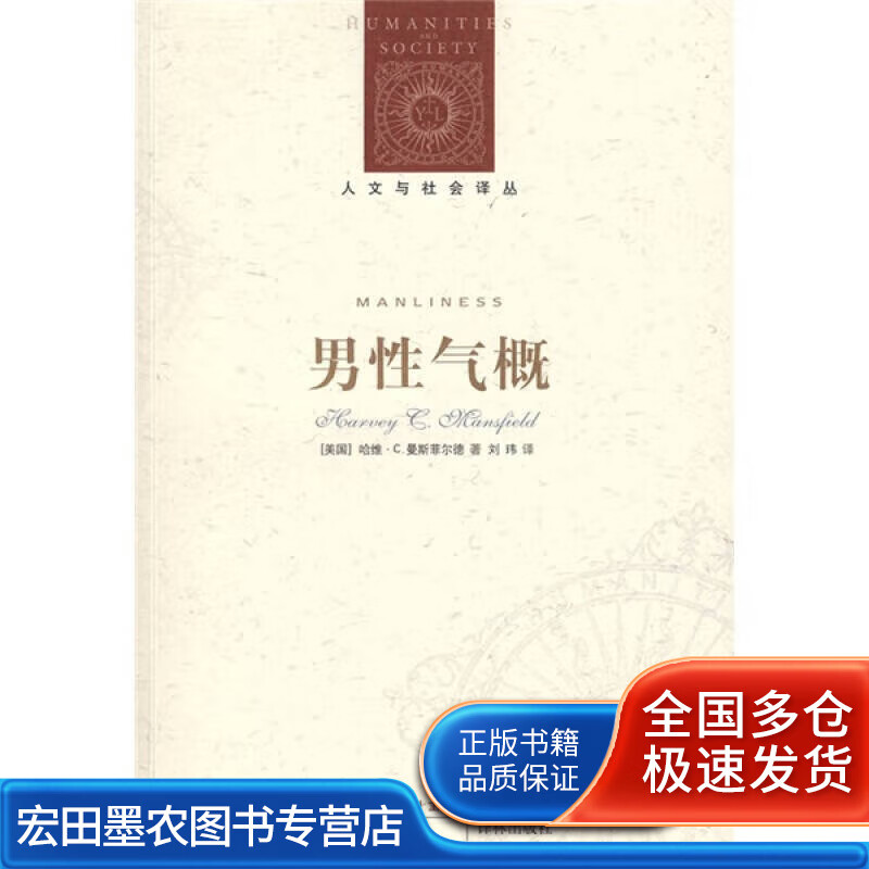 男性气概9787544707435【好书】