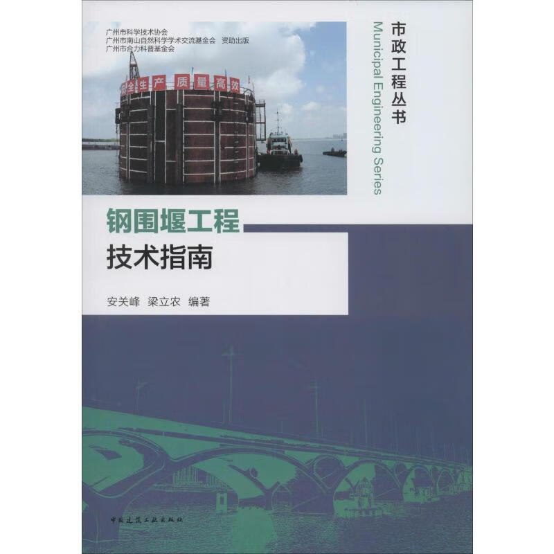 钢围堰工程技术指南