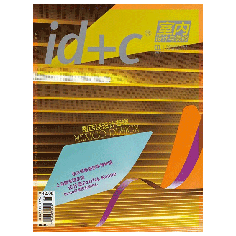 官方原版 全新塑封 现货包邮 2023年 id+c室内设计与装修杂志2023年1-5月 打包 超值划算 2023年01.02.03.04.05