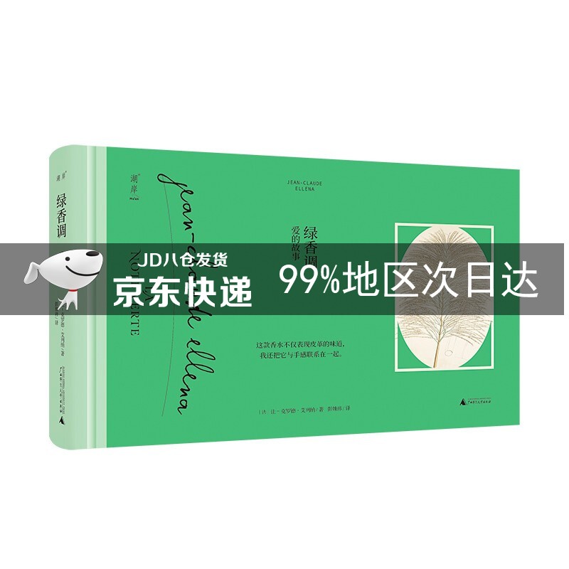 绿香调：爱的故事