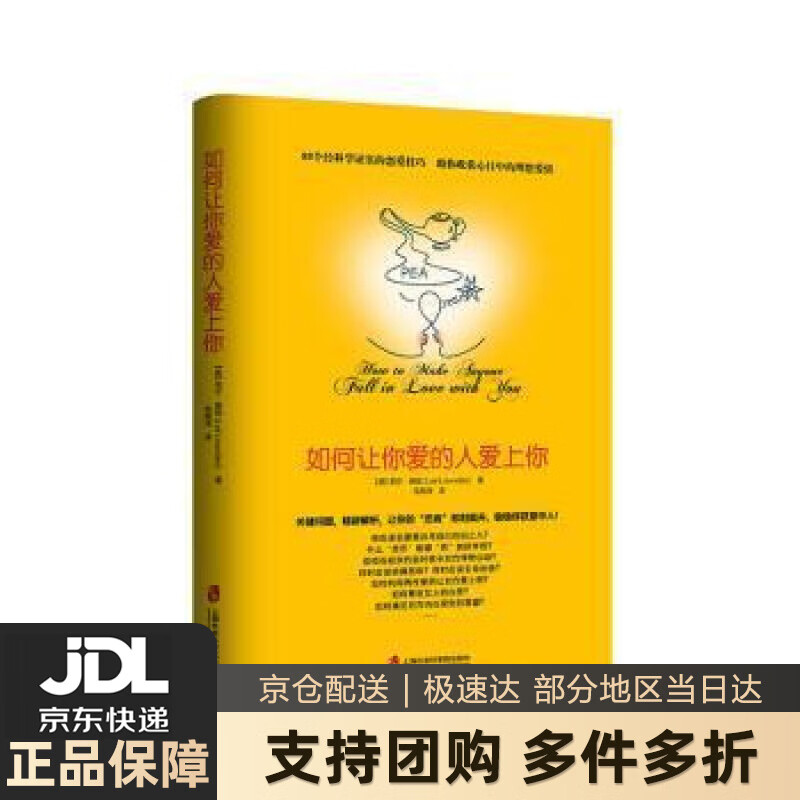 【 送货上门】如何让你爱的人爱上你