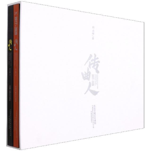 传曲人(2017-2020昆曲专题纪实摄影共2册)(精)韩承峰中国摄影出版社978751791061