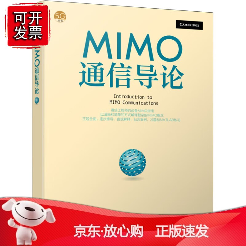 MIMO通信导论