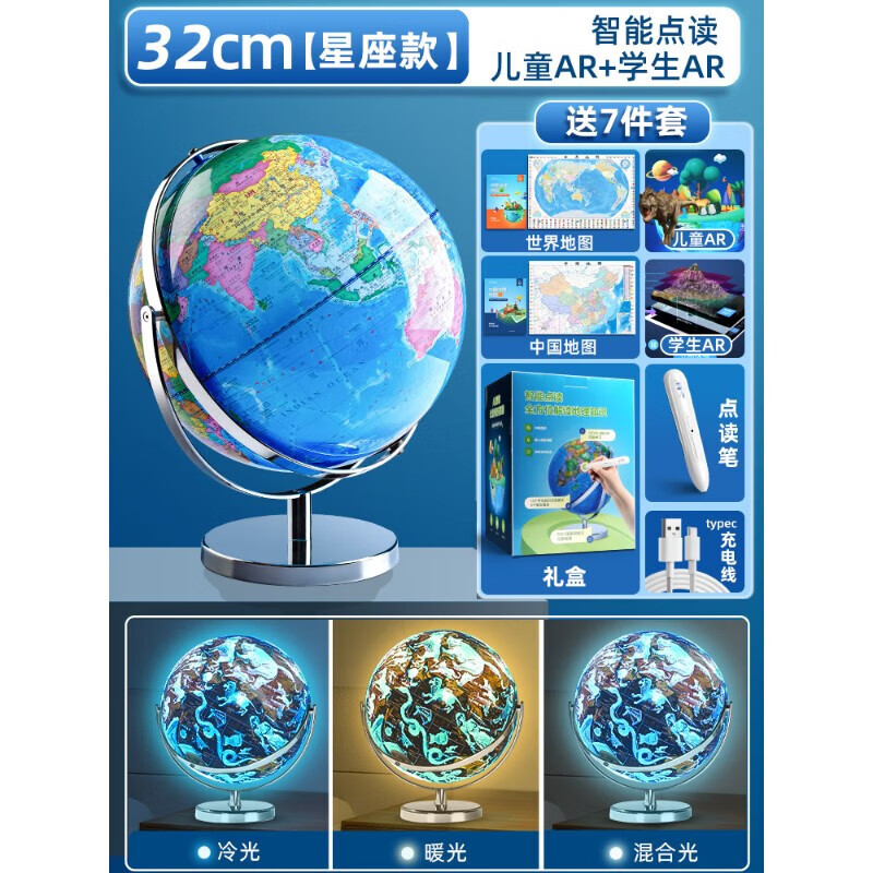 北斗会说话的可点读地球仪儿童启蒙ar智能互动ai语音全景3d立体悬浮男孩生日礼物幼儿园小学生专用官方 (礼盒+双AR)32cm智能点读/充电三档星座灯