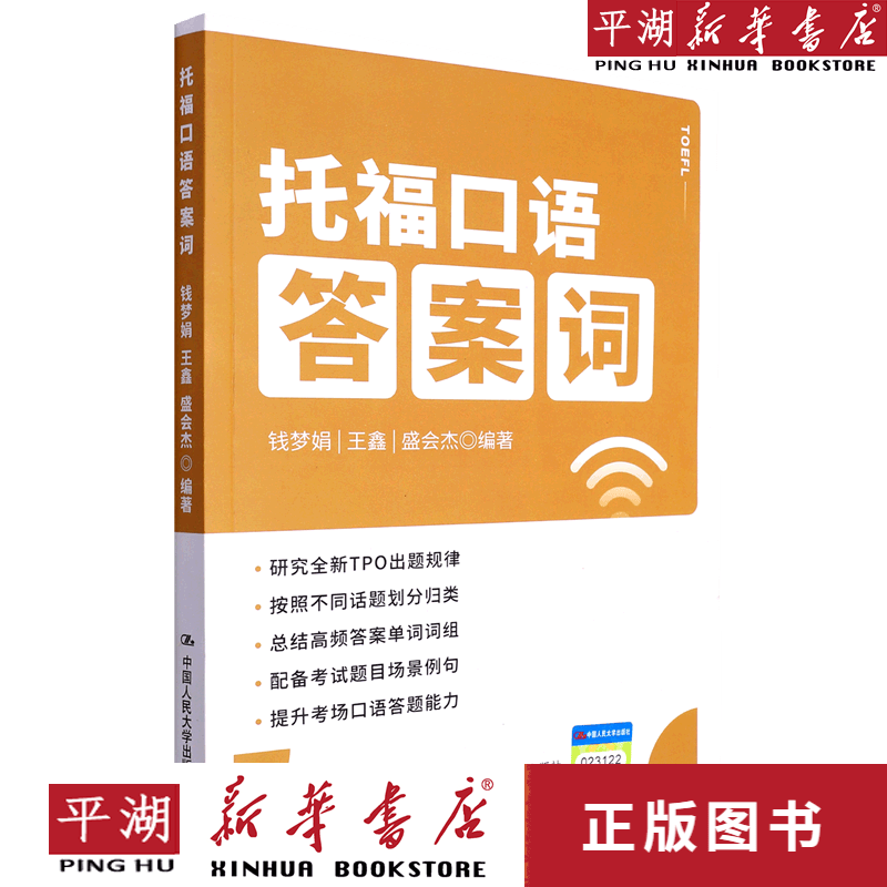 【书籍】托福口语答案词
